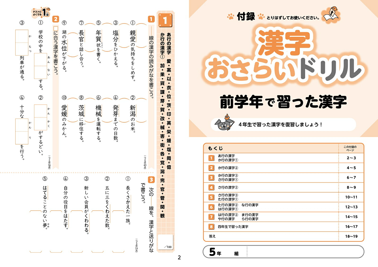楽天ブックス 小学 教科書ぴったりトレーニング 漢字5年 東京書籍版教科書完全対応、丸つけラクラク解答、ぴたトレ4大特別ふろく!漢字お